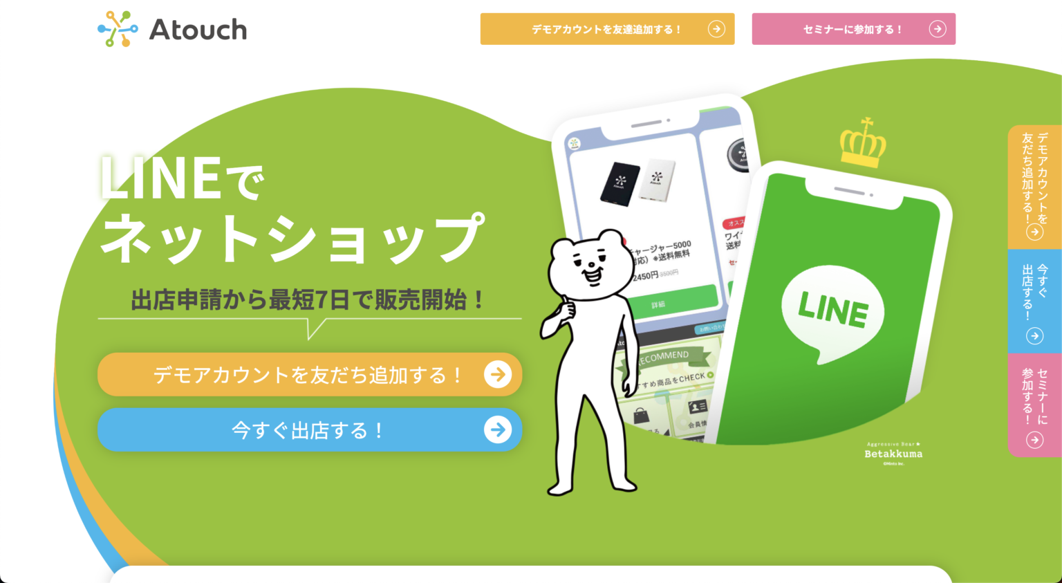 【類似サービスも紹介】LINEでネットショップを作れるAtouch（アタッチ）とは？ | Lineupマガジン