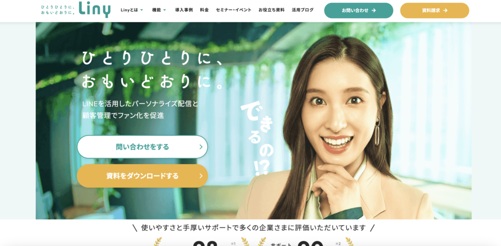 Linyとは？LINE公式アカウント運用を効率化して顧客満足度向上を実現！ | Lineupマガジン