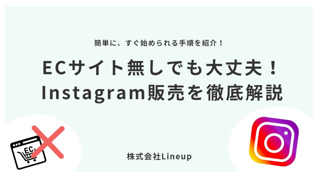 【類似サービスも紹介】LINEでネットショップを作れるAtouch（アタッチ）とは？ | Lineupマガジン